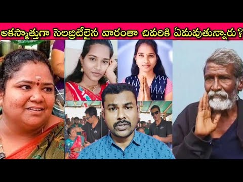Venu Swamy, Kumari Aunty, Barrelakka, Kurchi Thatha,Tiktok DurgaRao Etc ...