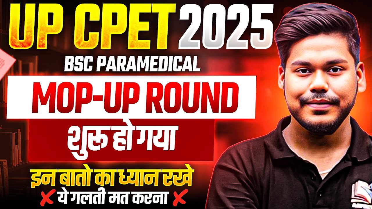 UP CPET BSC PARAMEDICAL 2025 MOP UP ROUND START || UP CPET MOP UP ROUND ...