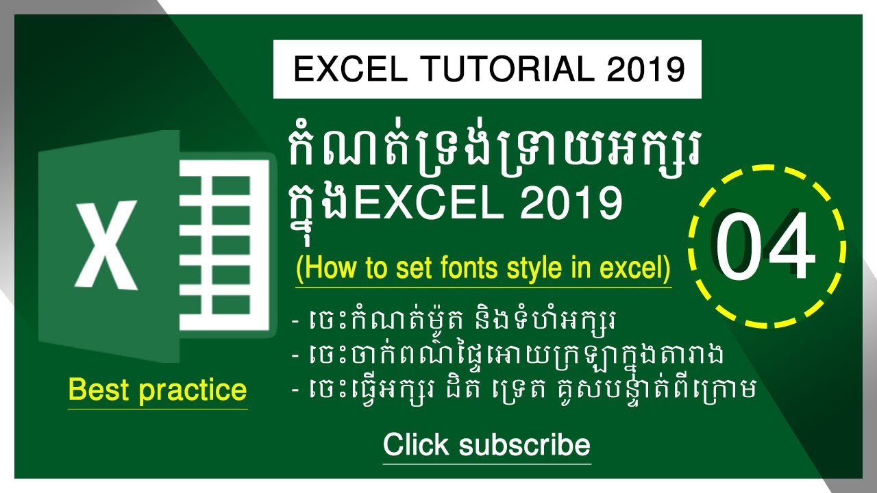 4-របៀបកំណត់ទ្រង់ទ្រាយអក្សរក្នុង Excel | How to set fonts style in excel ...