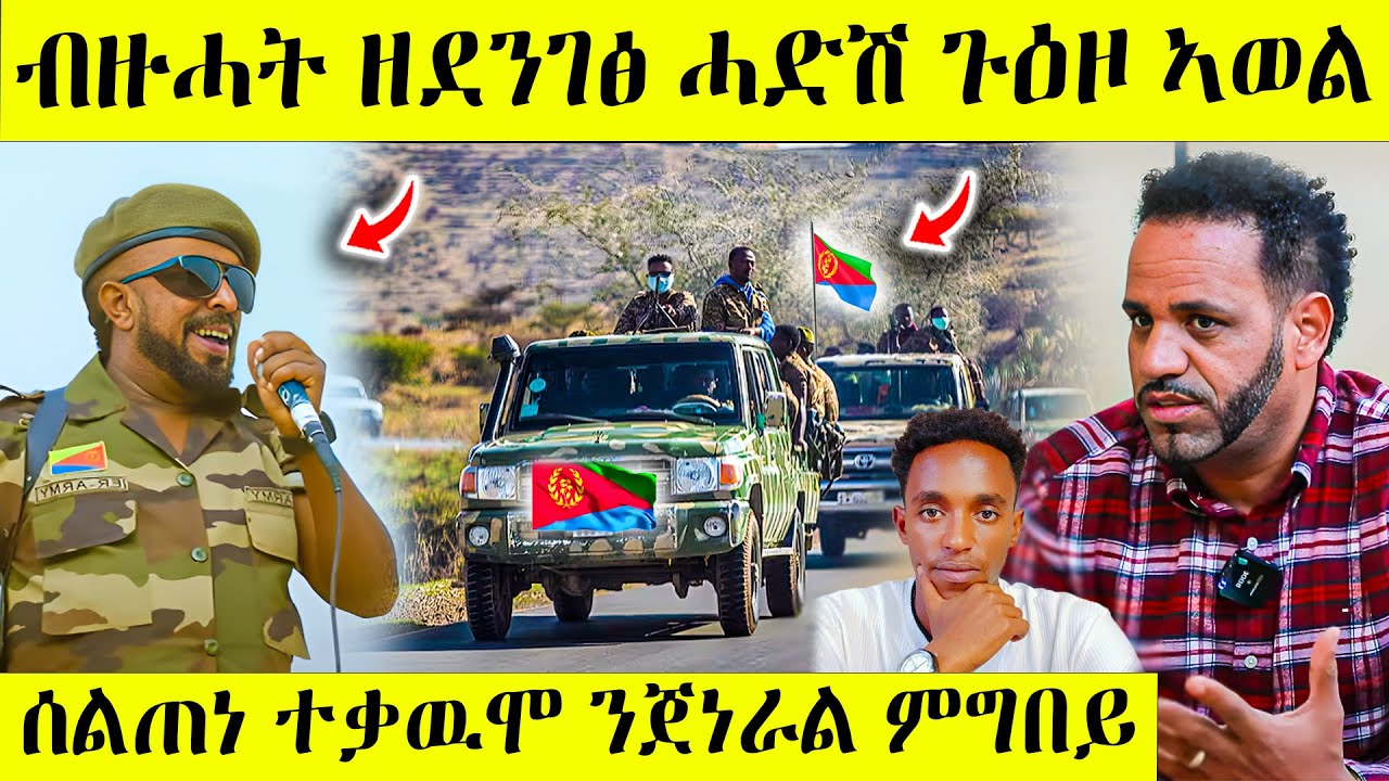 በሉ ስምዑ ጽምዶ 20 ሓድሽ ግምባር ኣወል ሎሚ ዘይተጸበናዮ awel seid | eritrean movie - YouTube