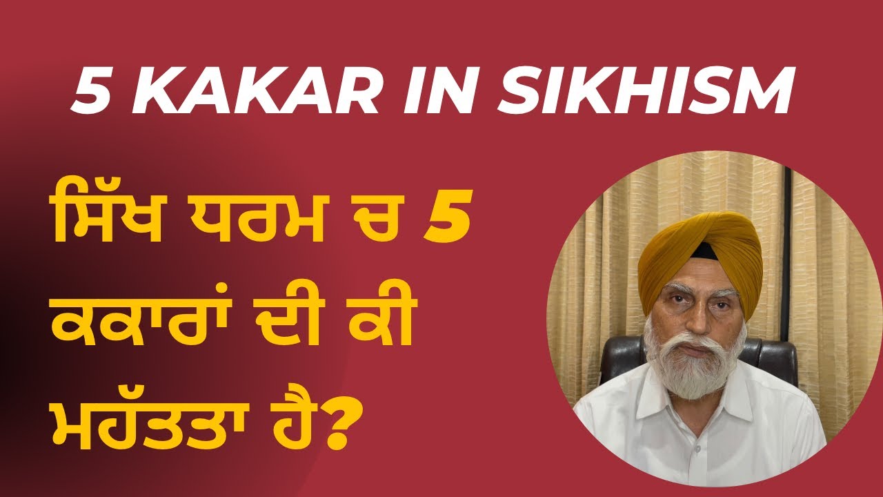 Sikh Dharam ch 5 kakar di ki importance hai ? - YouTube