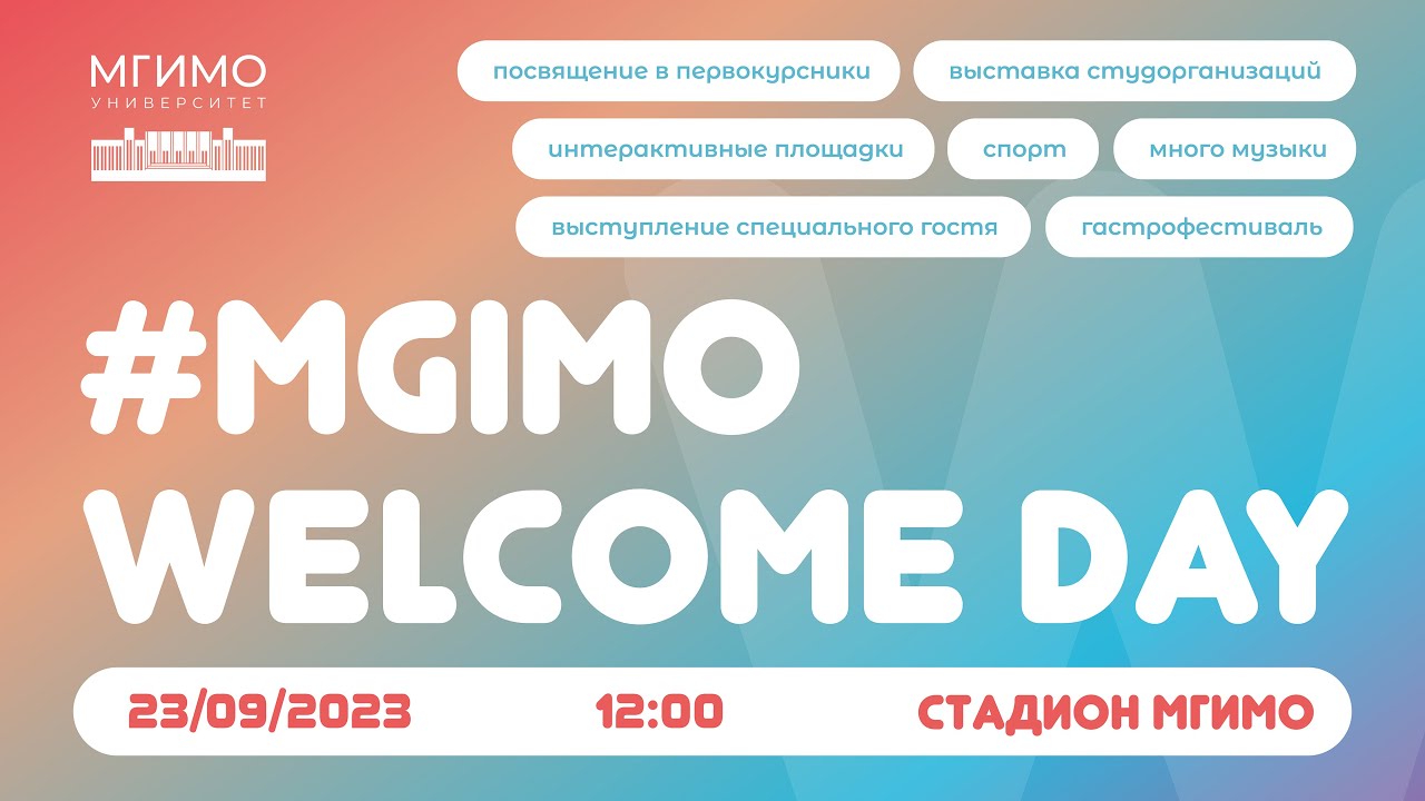 MGIMO Welcome Day 2023 - YouTube