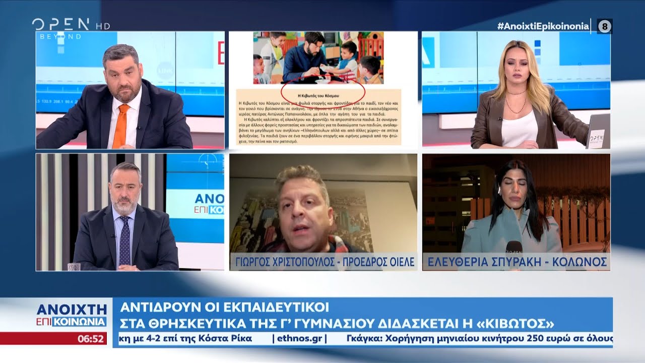 Στα Θρησκευτικά της Γ' Γυμνασίου διδάσκεται η «Κιβωτός» - Τι λέει ο ...