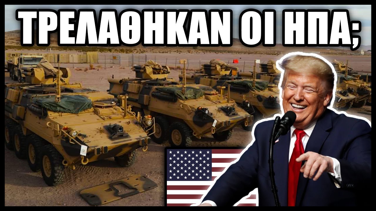 Οι ΗΠΑ "ντύνουν" τα οχήματά τους ρωσικά τεθωρακισμένα! Γιατί; - YouTube