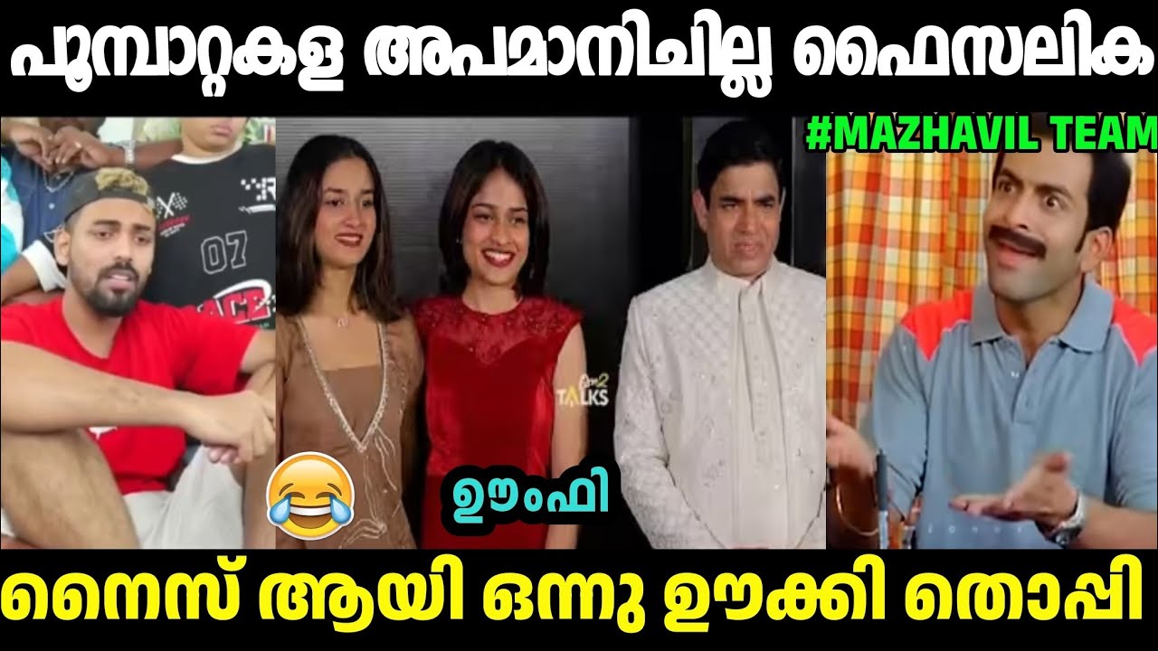 പൂമ്പാറ്റകളോട് അത്ര മാന്യത പോരെ🤣 Mrz Thoppi React Adhila Noora Issue ...