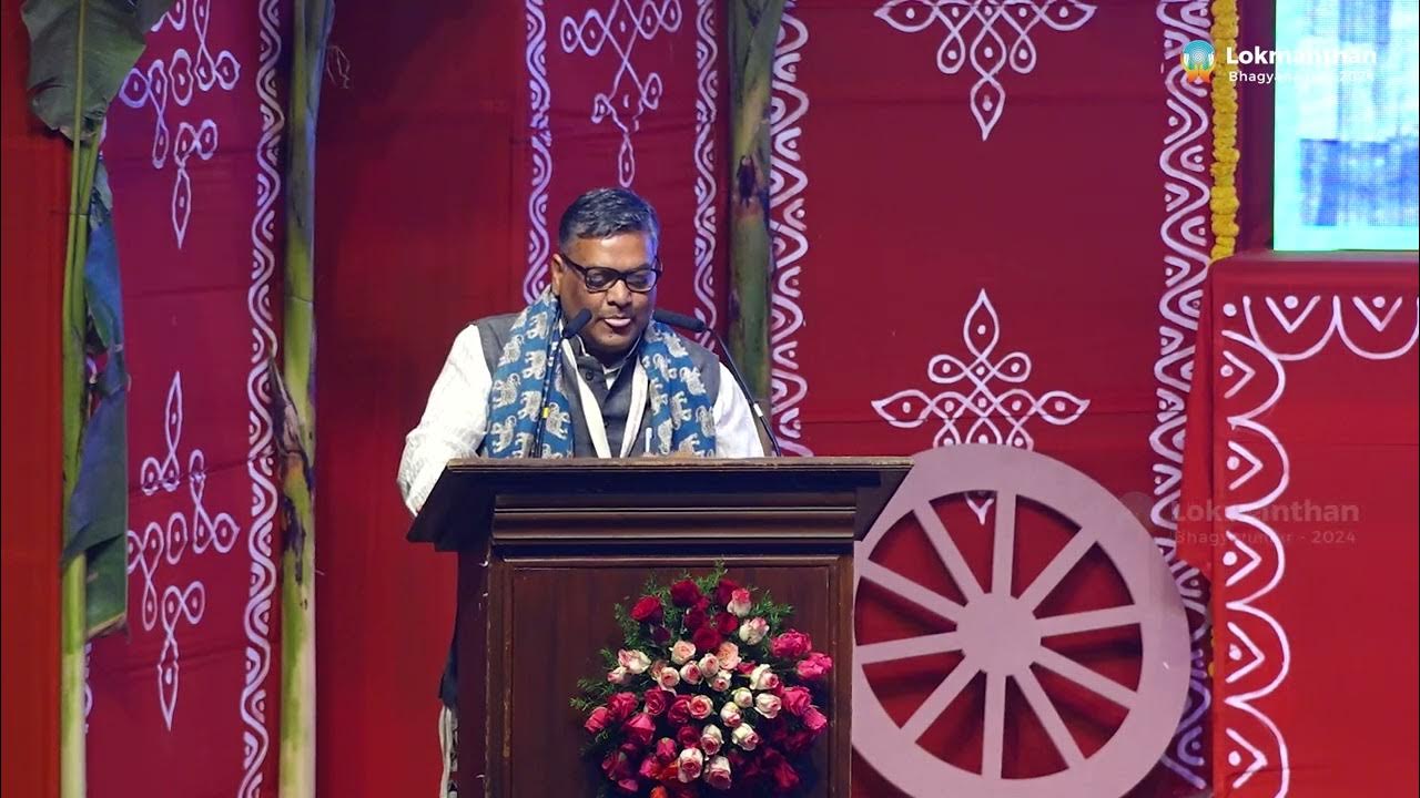 Lok Jeevan Drishti - Shri Ashish Gupta| Lokmanthan - Bhagyanagar 2024 ...