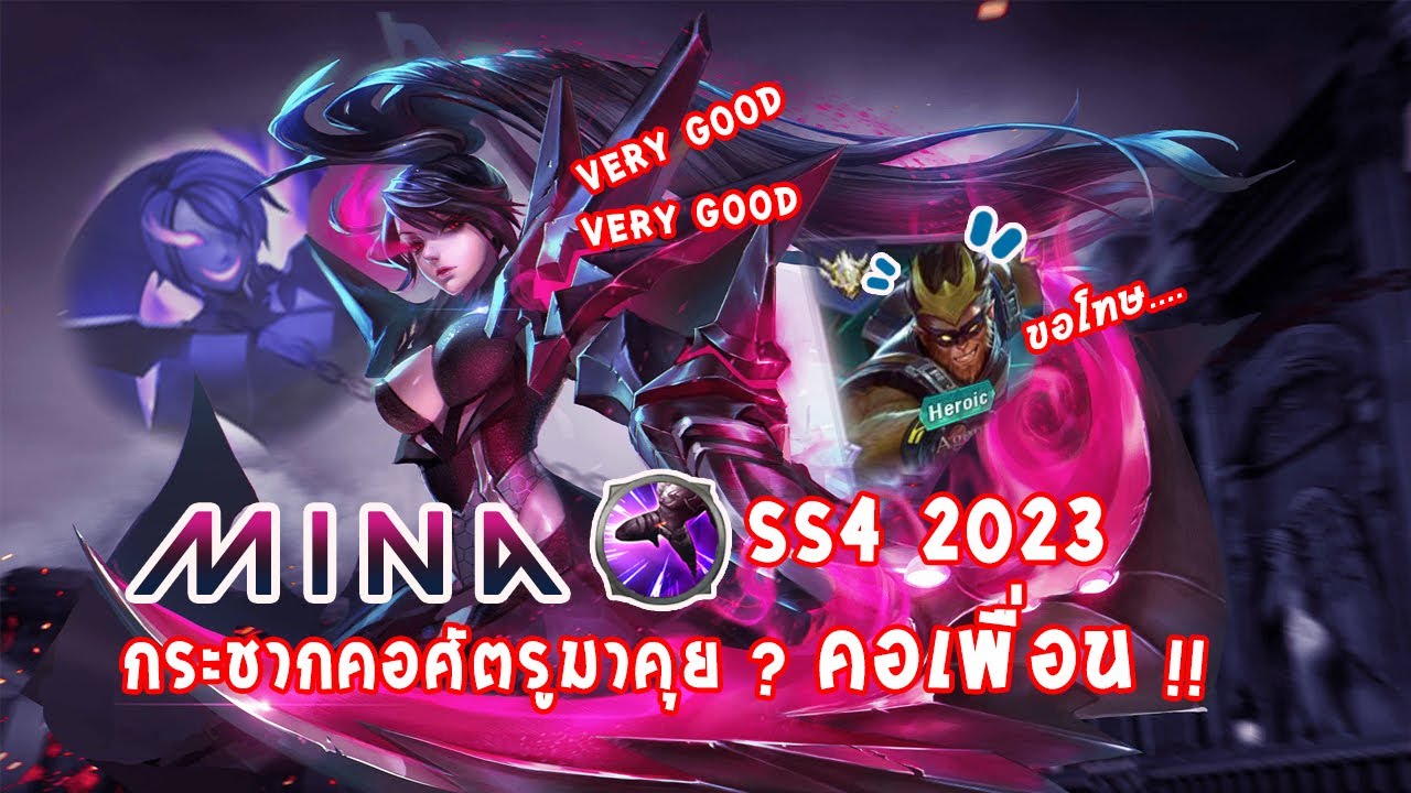 RoV : Ep.17 - Mina ต้องการคุณมาคุยด้วยหน่อย !! แรงค์เกมสุดงง ? - full ...