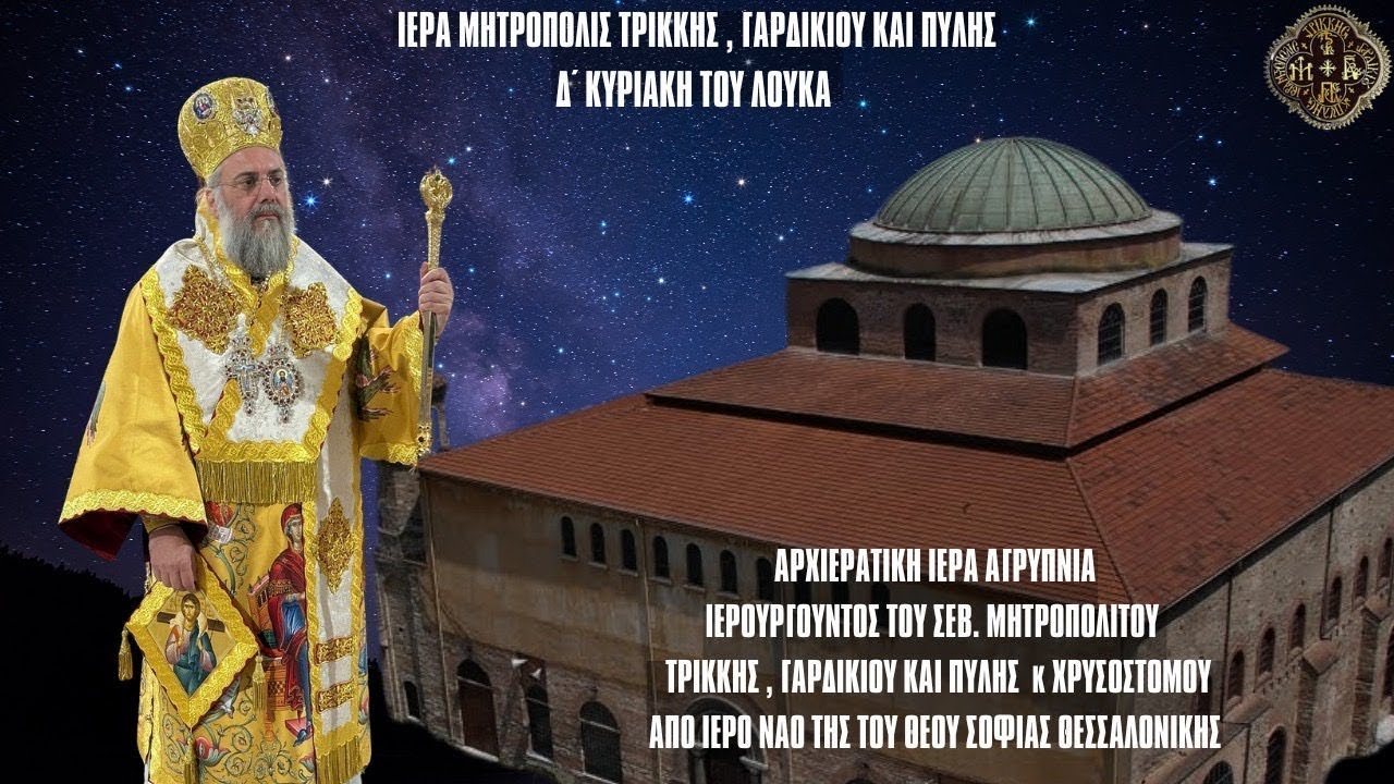 LIVΕ: ΑΡΧΙΕΡΑΤΙΚΗ ΘΕΙΑ ΛΕΙΤΟΥΡΓΙΑ - 18 Οκτωβρίου 2024 Ζωντανά ...