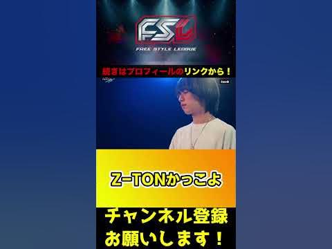 このZ-TONかっこよ【FSL/Zeebra/KTちゃん】#shorts - YouTube