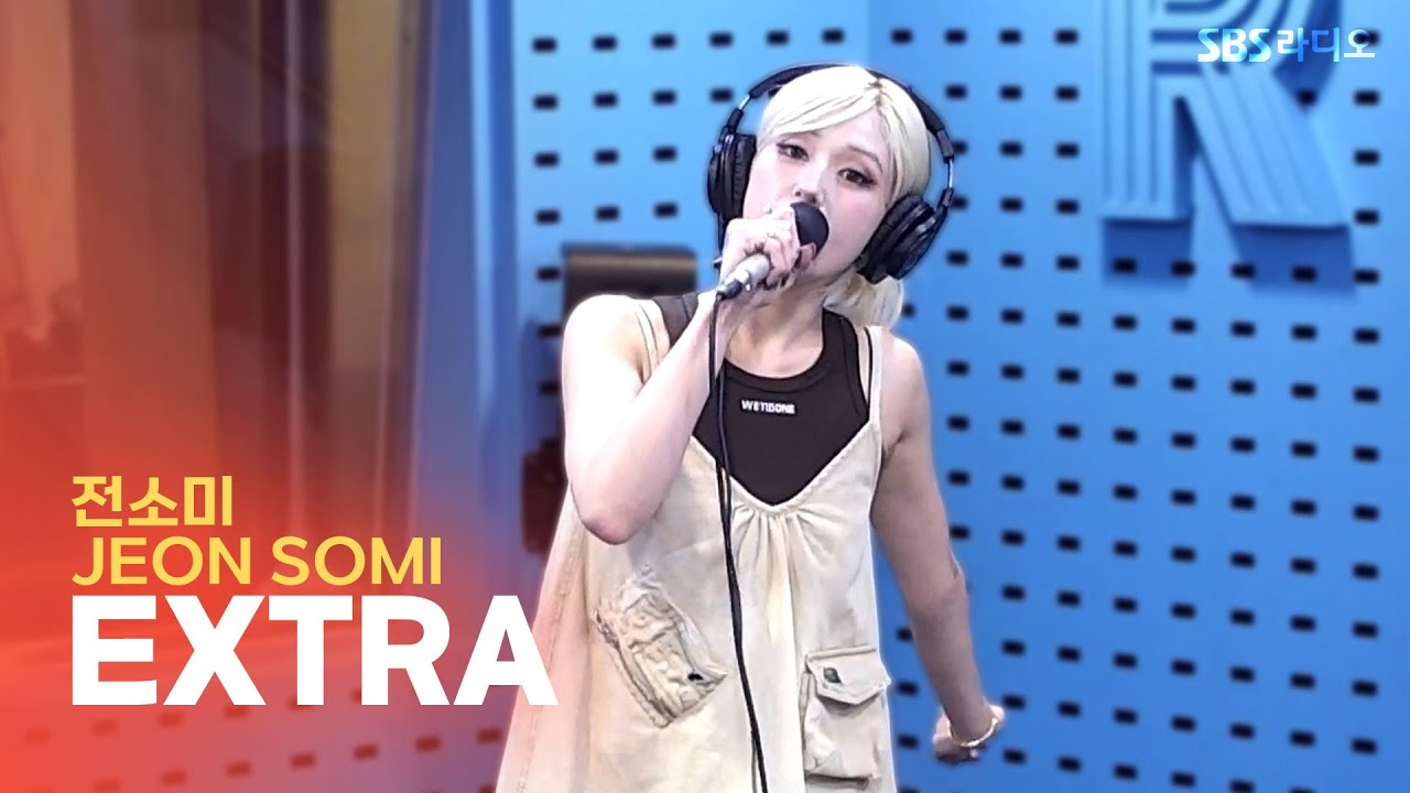[LIVE] 전소미(JEON SOMI) - EXTRA | 웬디의 영스트리트 - YouTube