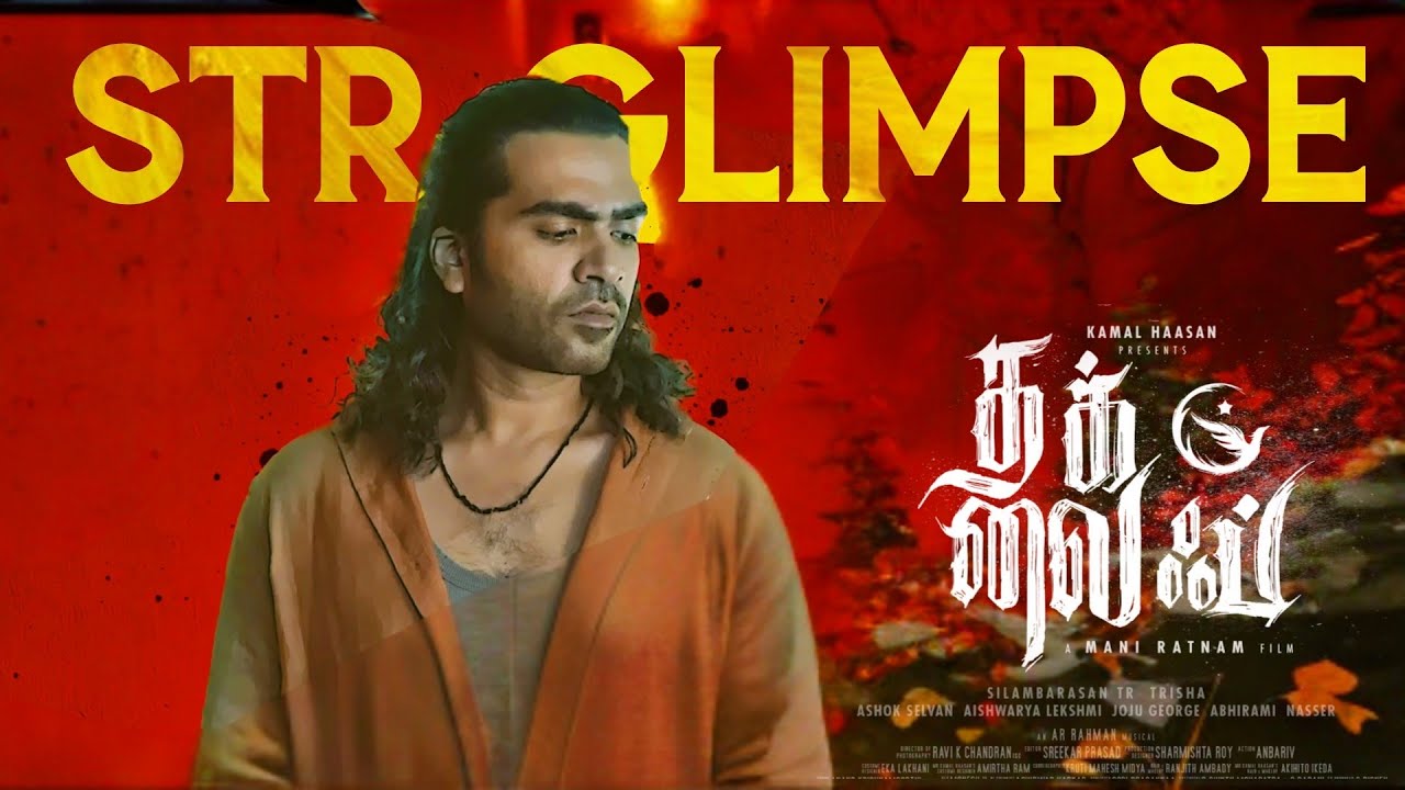 Thug Life STR Glimpse Teaser | STR | Kamal Hassan | Trisha | Maniratnam ...