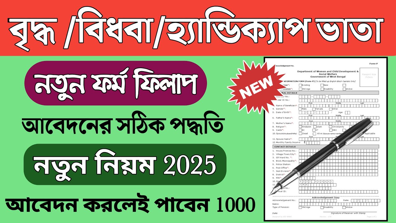 বৃদ্ধ ভাতা / বিধবা ভাতা / বার্ধক্য ভাতা ফর্ম ফিলাপ || Old age pension ...