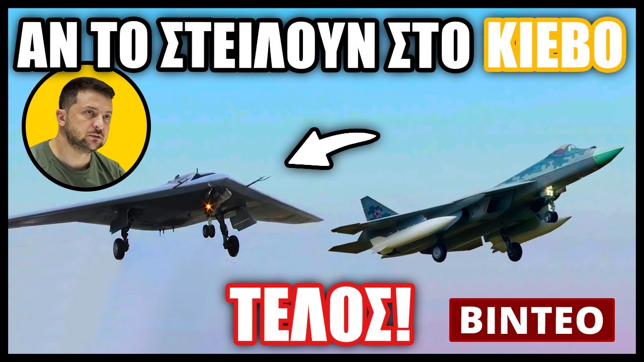 Πανικός στην Ουκρανία: Ο ρωσικός αέρος φονιάς S-70 απογειώθηκε συνοδεία ...