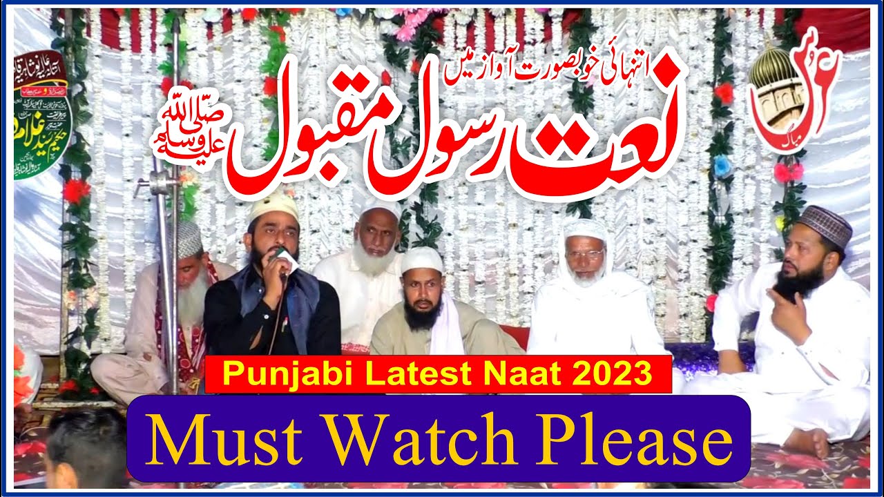 pakistani naat sharif 2023 ki panjtan di gulami ne - YouTube