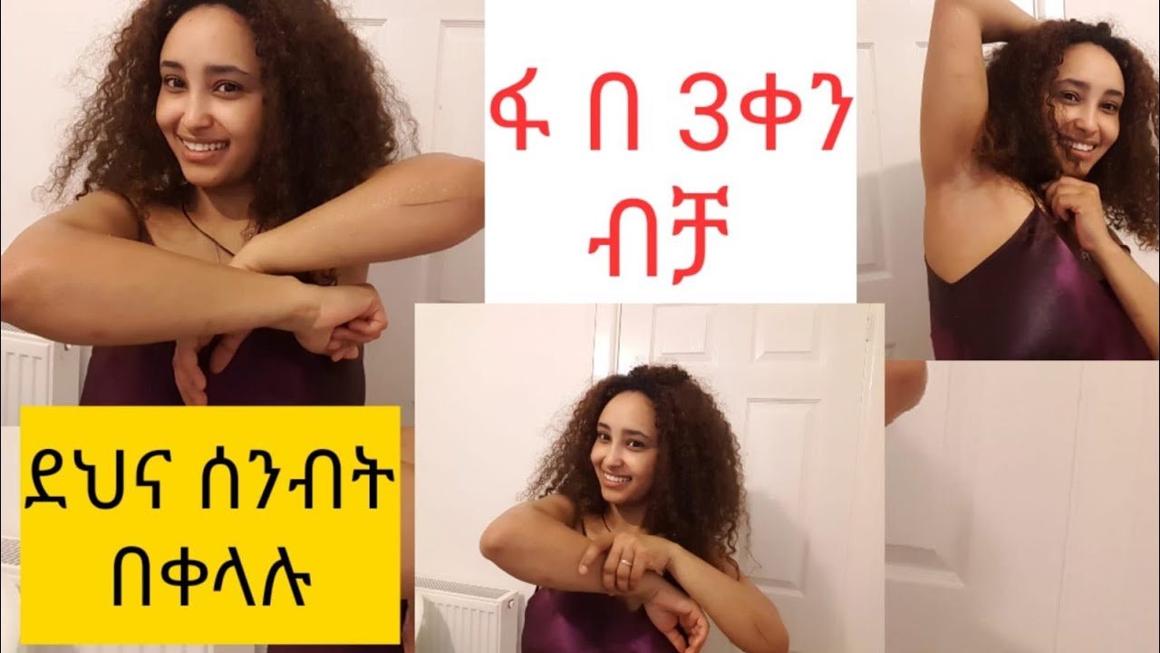 ቻው ቻው የእጅ፣ የአንገት፣የጉልበት፣የብብት ጥቁረት Youtube