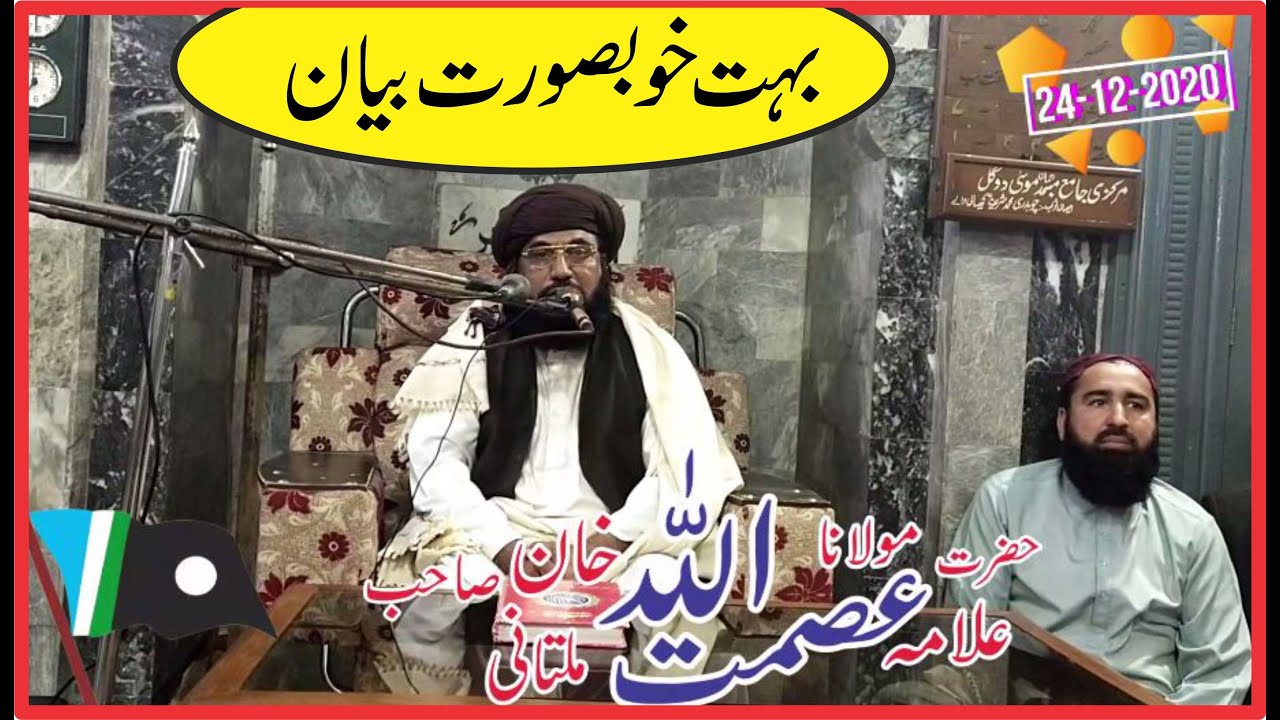 Bayan Allama IsmatUllah Khan Multani Sahab || Islamic Videos | Muslims ...