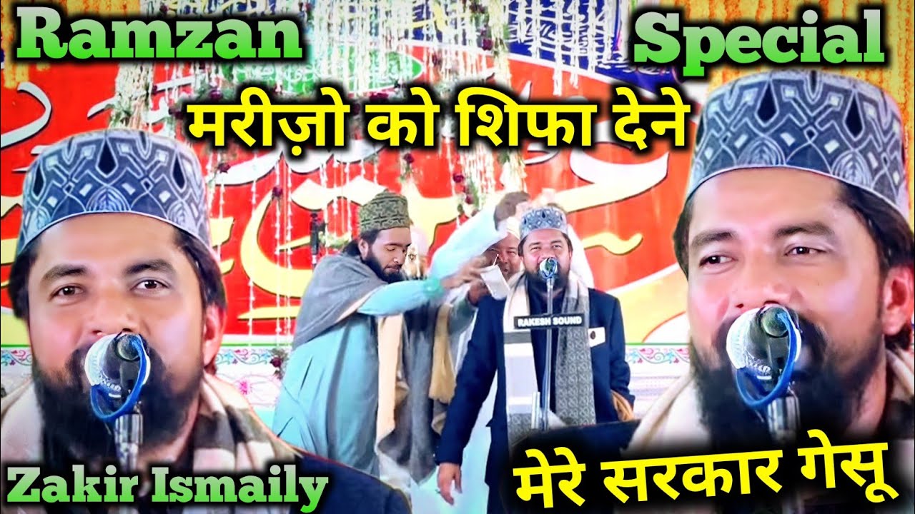 Ramzan Special Naat - मरीज़ो को शिफा देने को | मेरे सरकार गेसू | Zakir ...