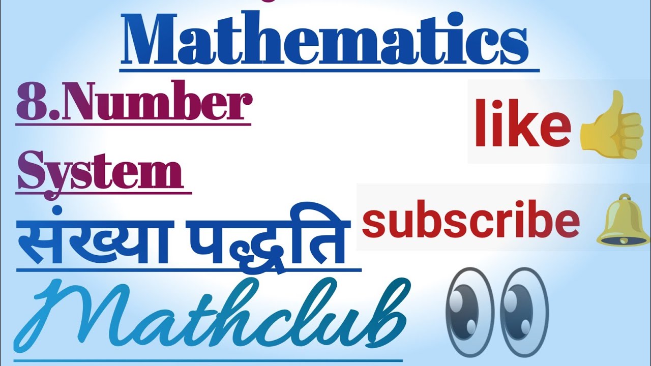 B.ed Daily Lesson Plan Mathematics 👍 8.Number System{संख्या पद्धति ...