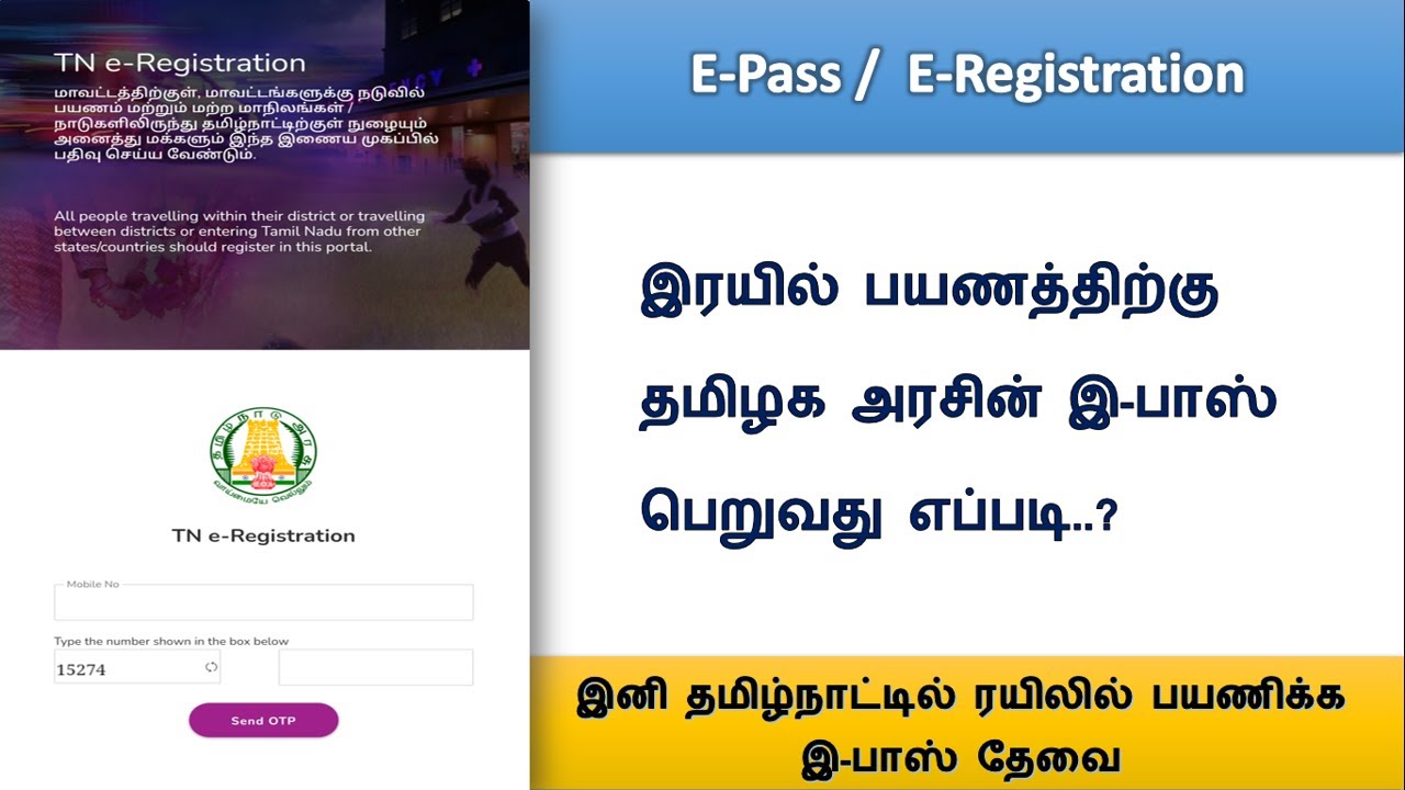 How to Apply epass for Train travel in Tamilnadu | How to Apply e pass ...