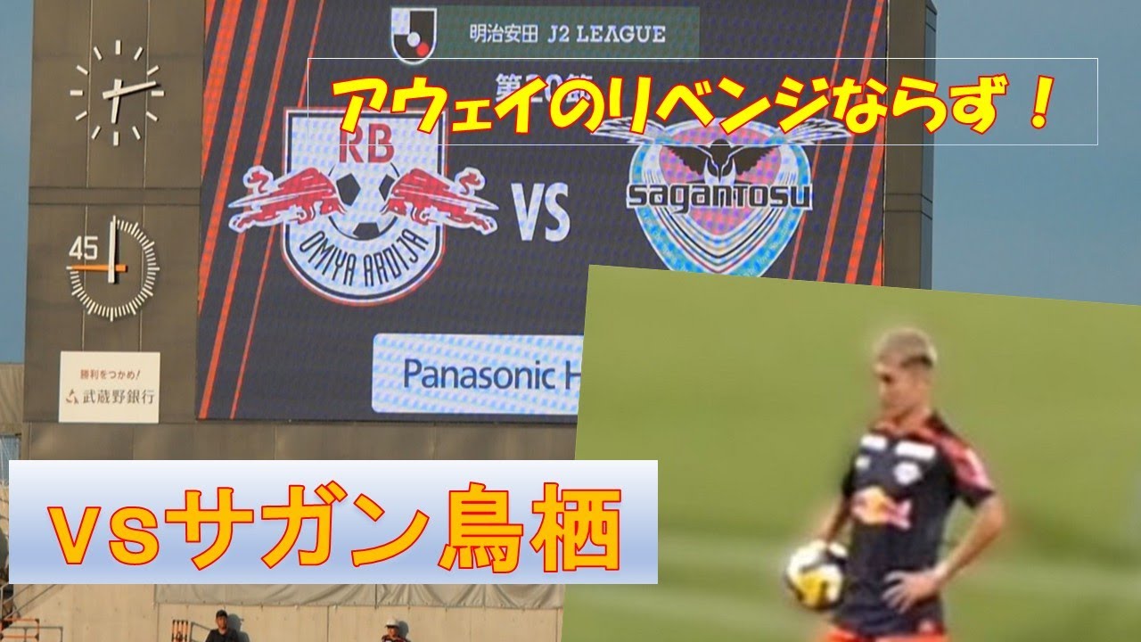 【RB大宮アルディージャ】vs サガン鳥栖 2025 J2リーグ ＠Nack5スタジアム - YouTube