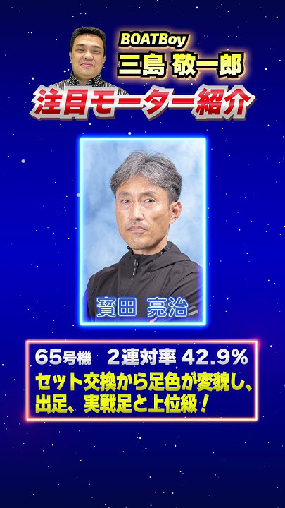 三島敬一郎注目モーター！ミッドナイトボートレース下関7th BOATBoyカップ - YouTube