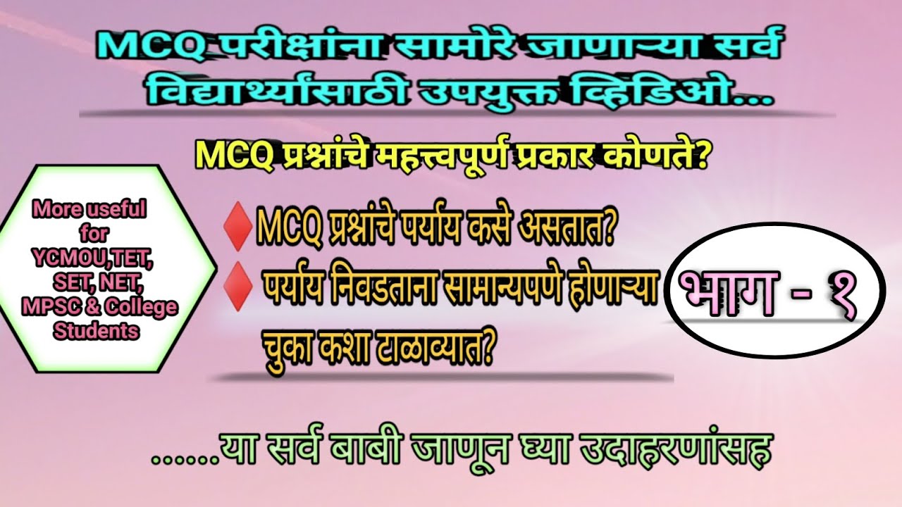 Types of MCQ Questions? How to choose Correct Options? - YouTube