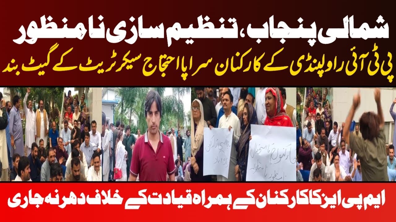 Workers of PTI Rawalpindi are protesting against the party leadership ...