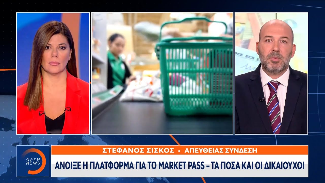 Άνοιξε η πλατφόρμα για το Market Pass – Τα ποσά από την πρώτη βοήθεια ...