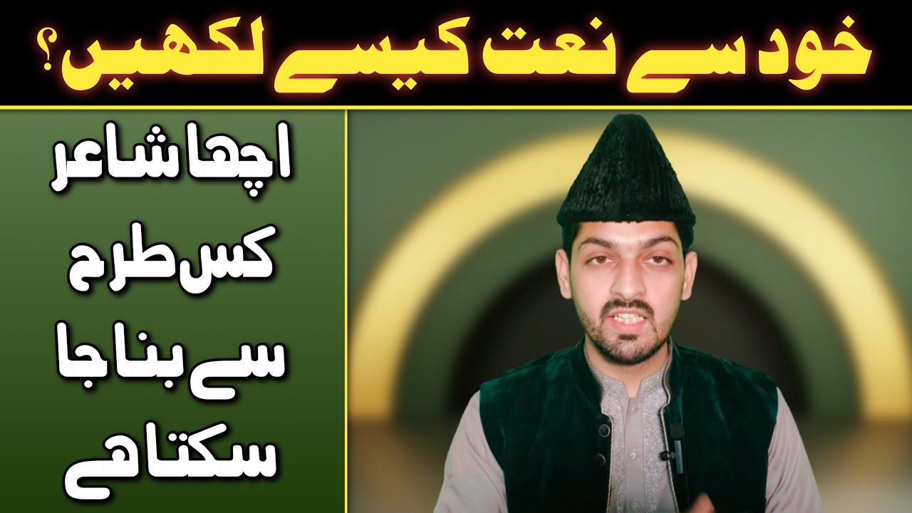 Lec No. 1 How to become a poet of Naat by Waqar Mahmood Hashmi - YouTube