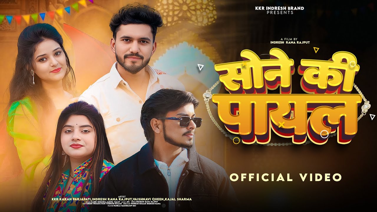 Sone ki payal - पायल सोने की | | Kkr Indresh brand ||New Haryanvi Song 2025 | | जिला बदायूँ एंड ...