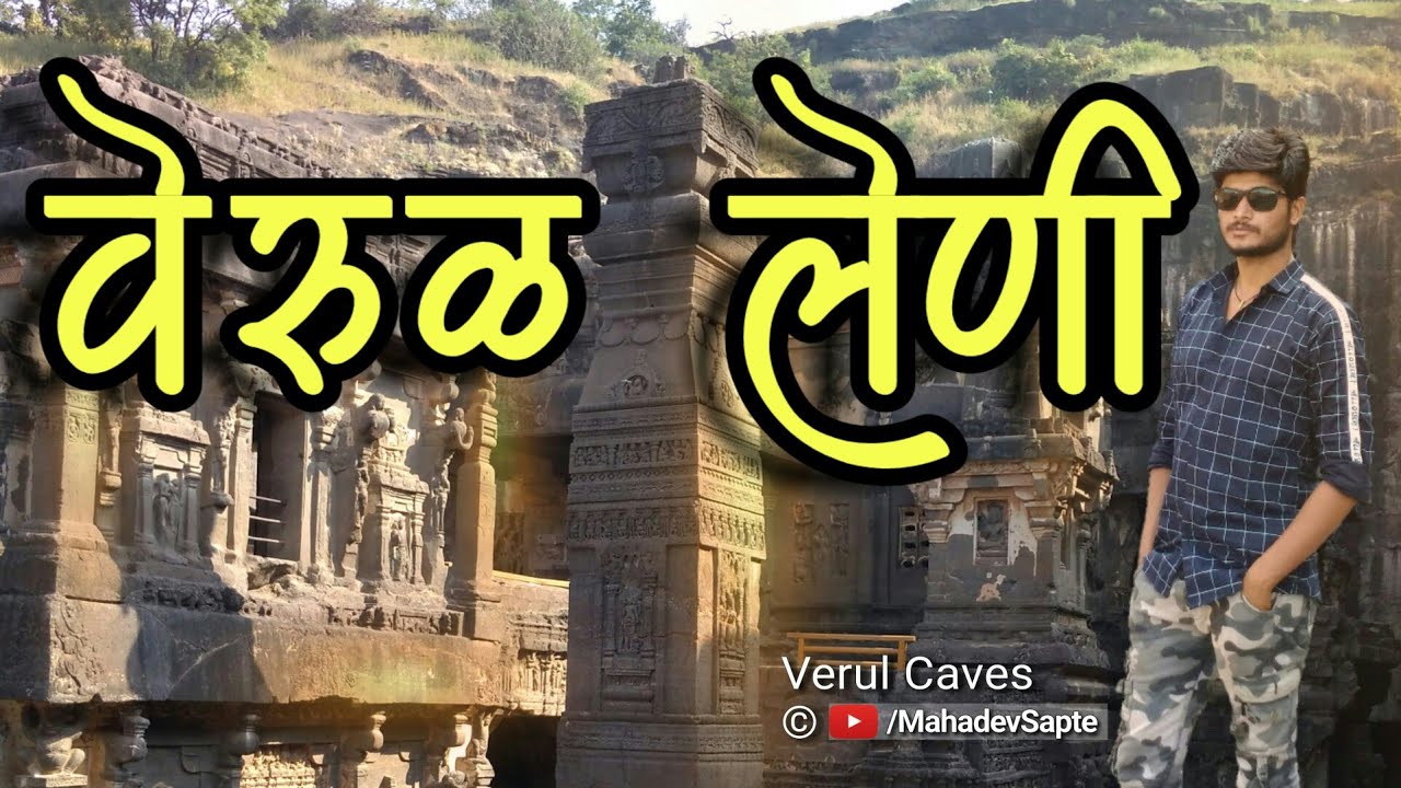 verul leni | kailash temple | Aurangabad - YouTube
