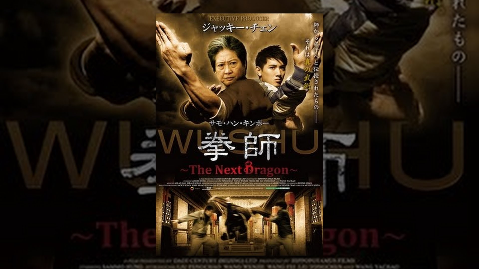 拳師 ～The Next Dragon～ - YouTube
