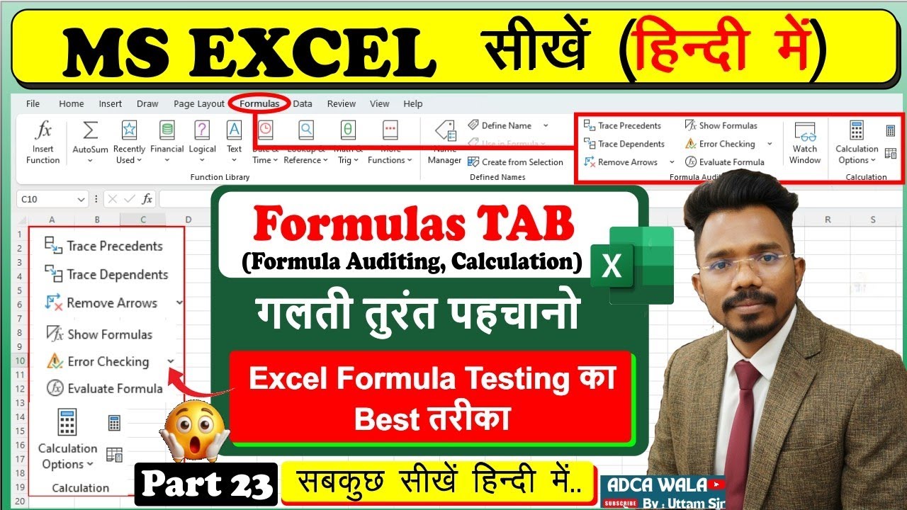 Excel Formula में गलती कैसे पकड़ें? | Formulas TAB Hindi में | Part 23 ...