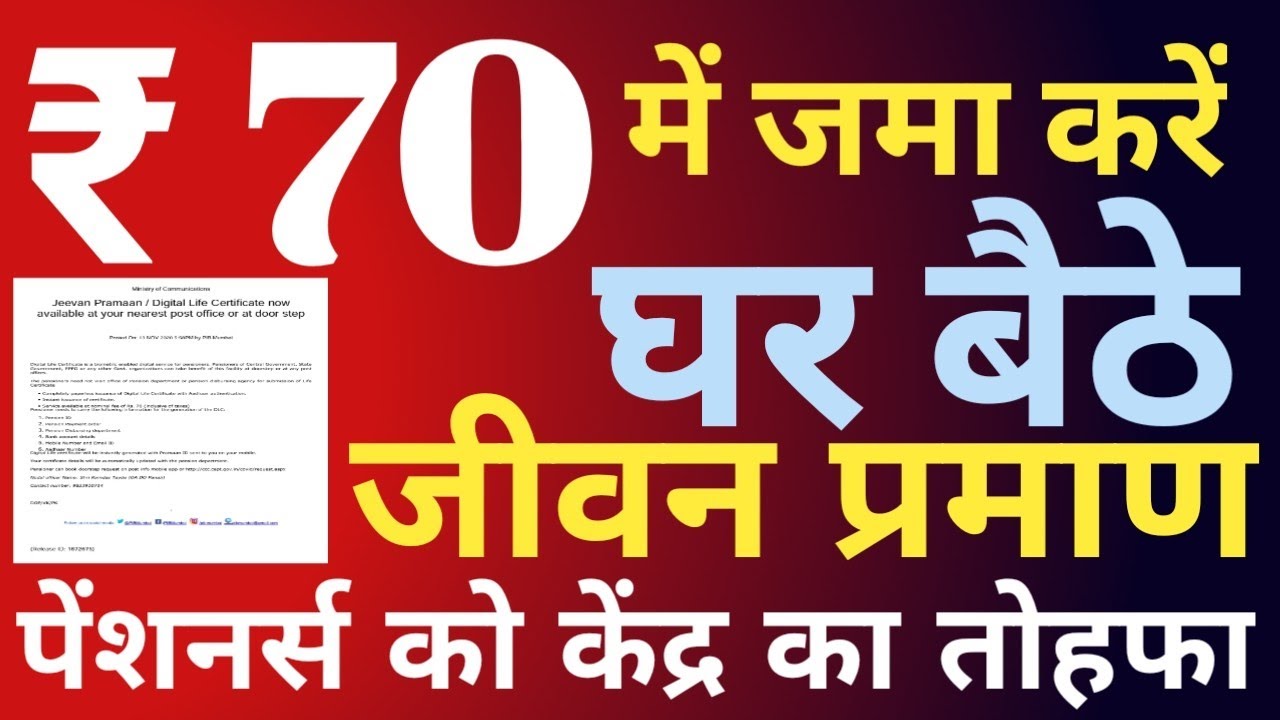 Online Life Certificate Digital Life Certificate Jeevan Praman online-life-certificate-digital-life-certificate-jeevan-praman