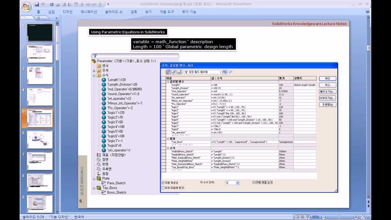 솔리드웍스 2012 3d고급모델링 샘플강좌 1강 수식관리global Variable전역변수 선언하기 Youtube