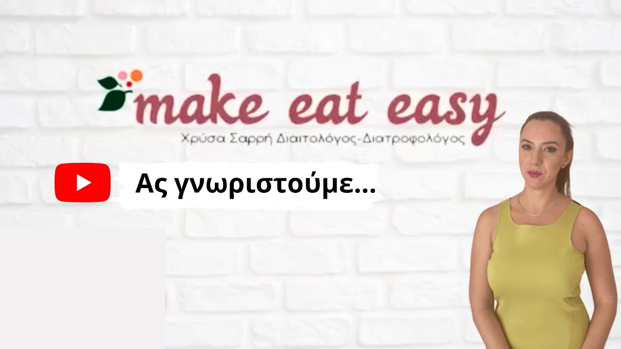 Ας γνωριστούμε... - YouTube