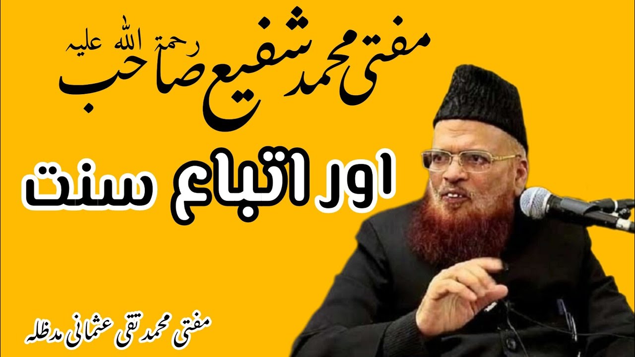 Mufti M. Shafi r.a. or Ittiba-e-Sunnat || Mufti Taqi Usmani #islam # ...
