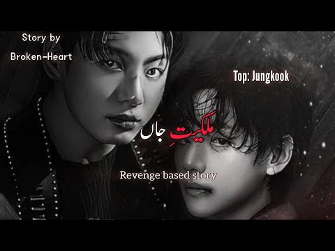 Milkiyat-e-Jaan || short series|| top: Jungkook|| revenge based teakook ff 