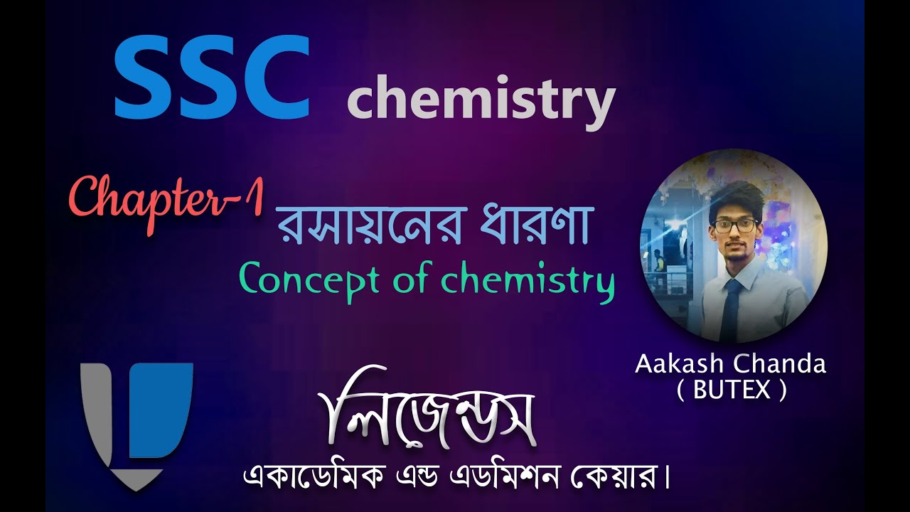 SSC || Chemistry || Chapter -1|| রসায়নের ধারণা - YouTube