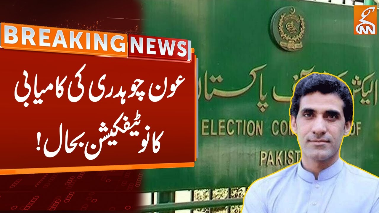 Aun Chaudhry Victory | Election 2024 | Breaking News | GNN - YouTube