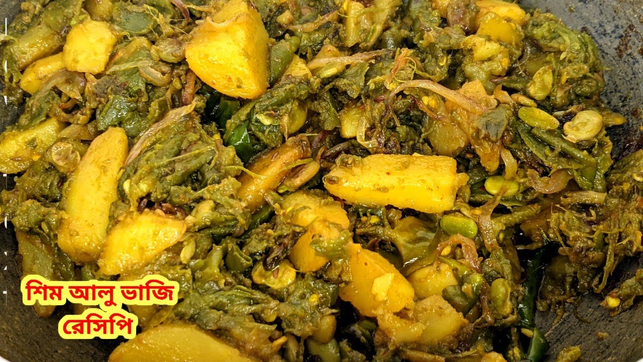 যেভাবে সিম আলু ভাজি করলে খেতে বেশি মজার হবে | Sim Alu Vaji | Sim Vaji ...
