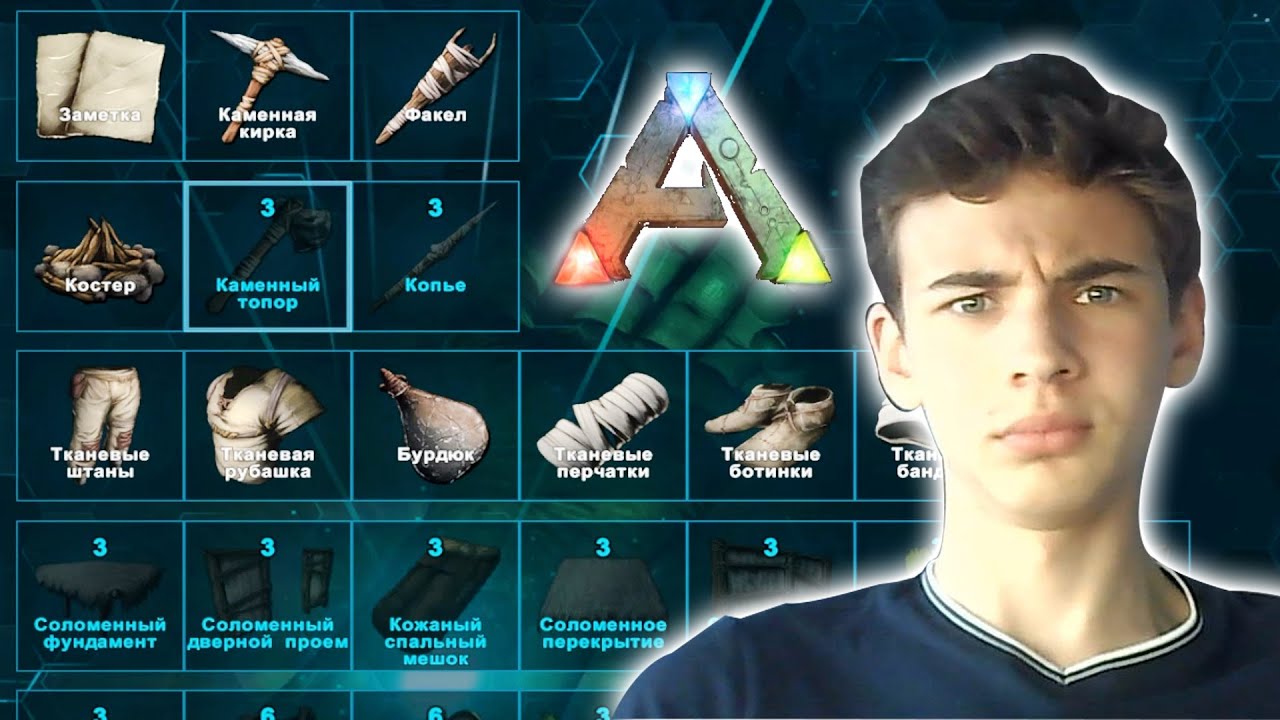 НАУЧИЛСЯ КРАФТИТЬ ПРЕДМЕТЫ И ЖАРИТЬ ЕДУ В АРК СУРВАЙВАЛ Ark Survival