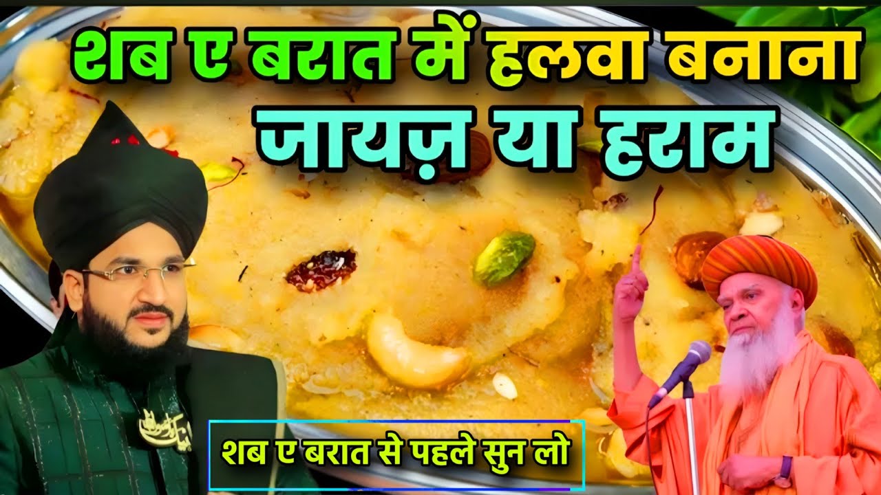 Shabe Barat Me Halwa Banana Jaiz Ya Haram | Shab e Barat ki haqeeqat ...