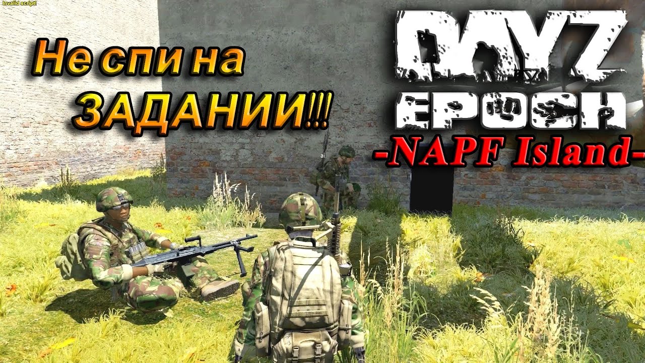 Не спи на ЗАДАНИИ - DayZ Epoch NAPF Island - YouTube