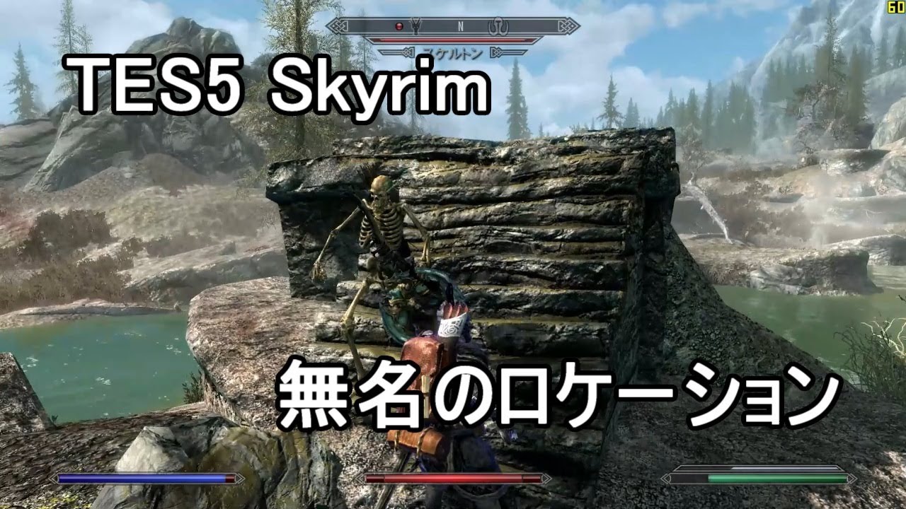 【Skyrim AE】Unmarked locations - Mistwatch Folly（無名のロケーション － ミストウォッチの遺構 ...