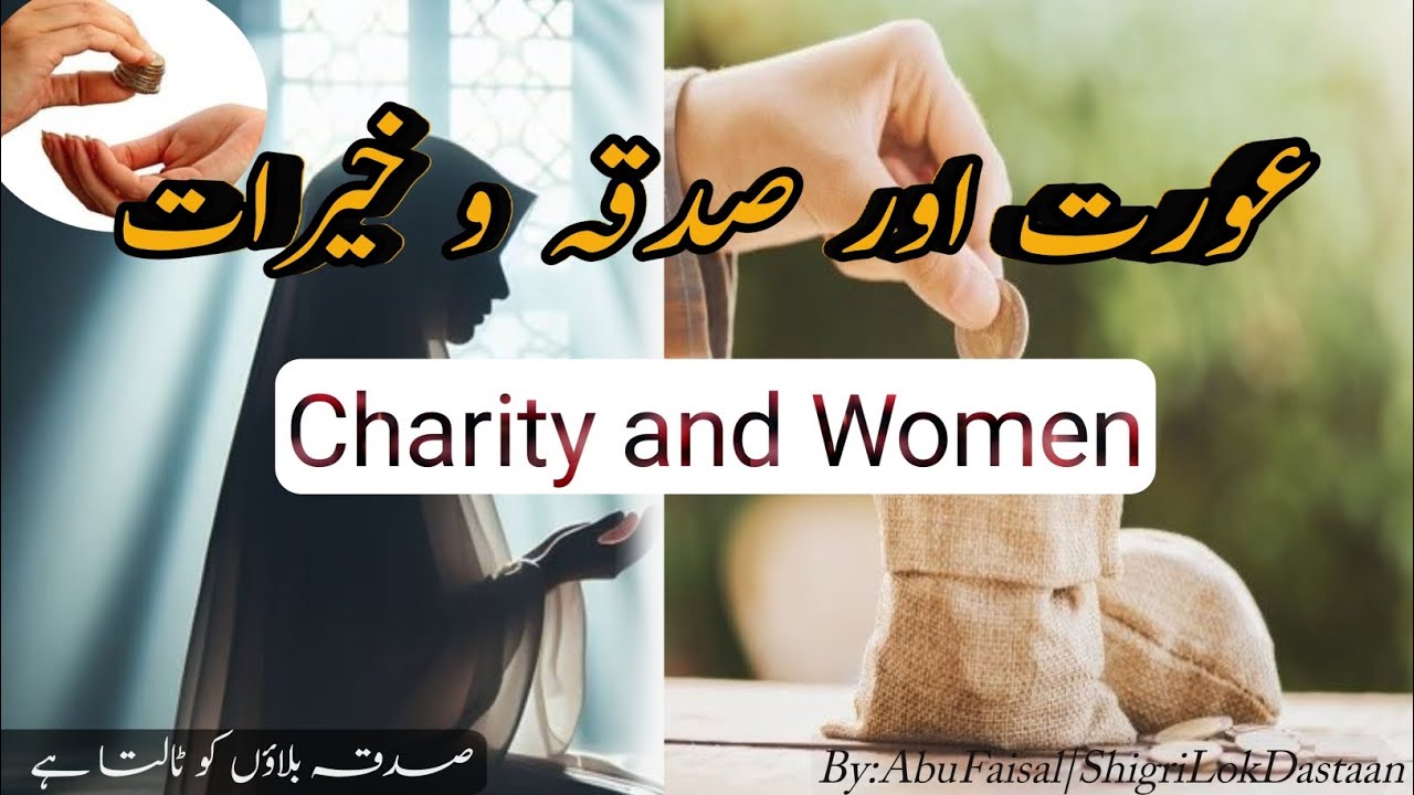 Women and Charity |عورت اور صدقہ و خیرات|Charity Repels Calamities ...