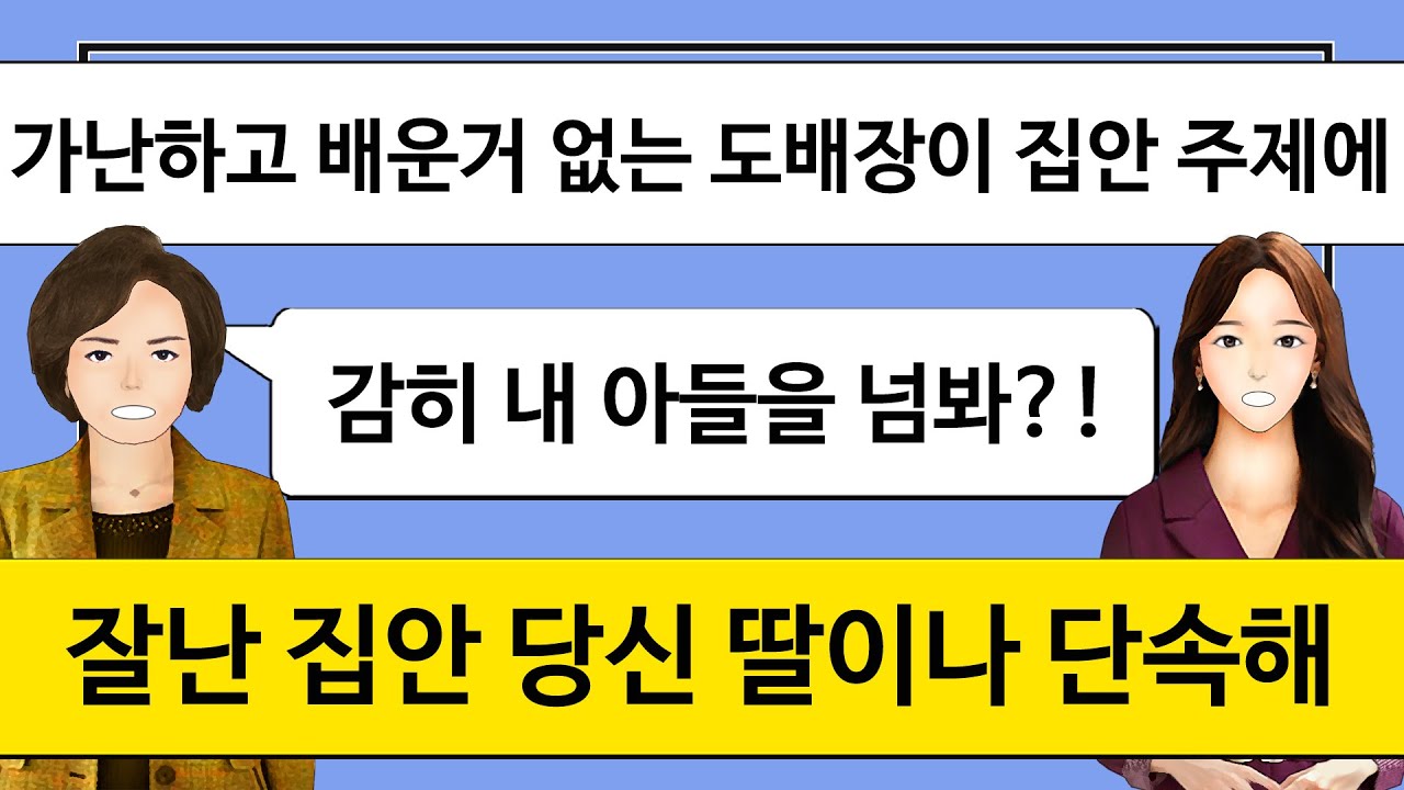 깡냉이톡썰 친정이 가난하고 배운거 없는 도배장이 집안 이라고 무시하는 시모와 시누대단한 집안 잘난 시누가 결혼식장에서 대박