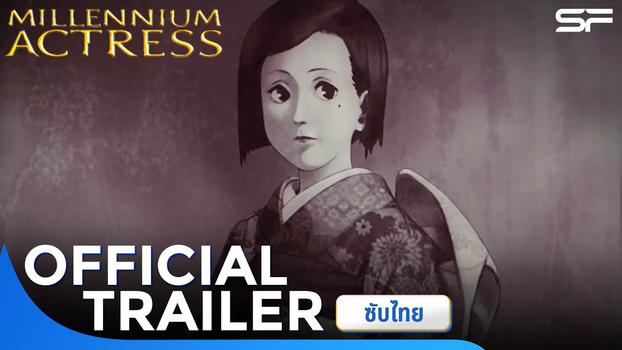 Millenium Actress กุญแจไขรัก นักแสดงสาว | Official Trailer ซับไทย - YouTube