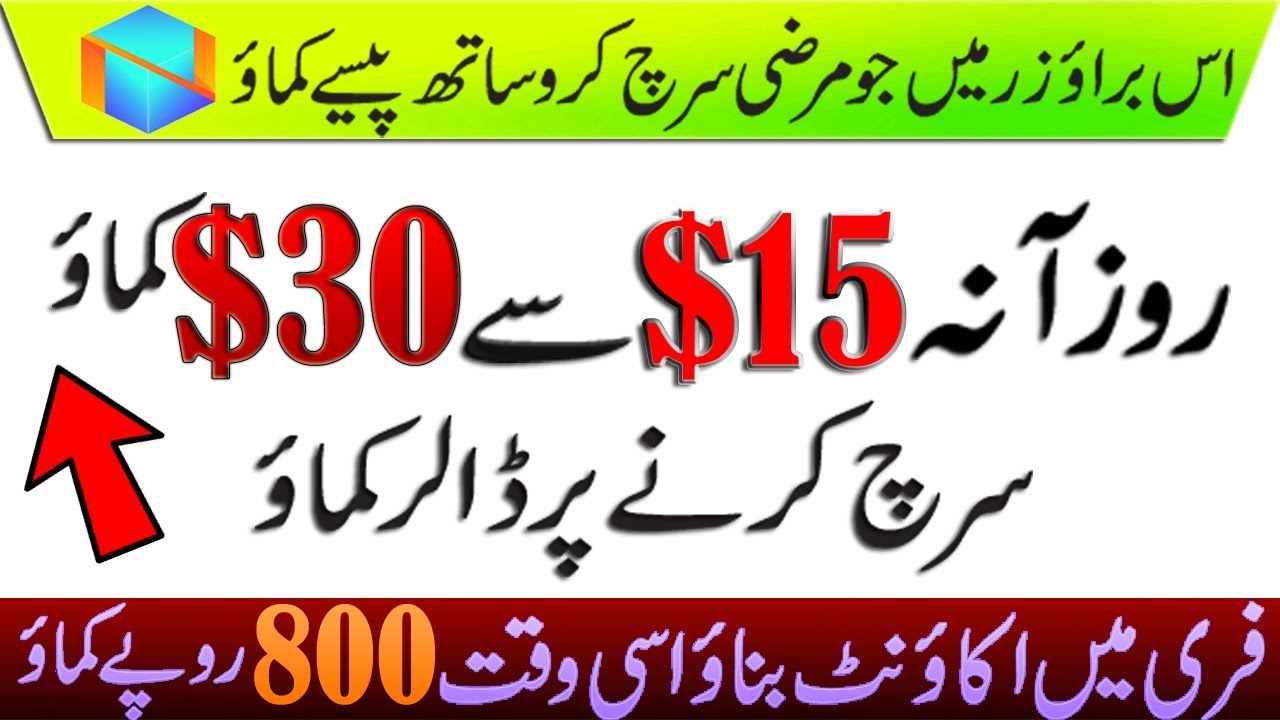 How To Earn Money Using by Netbox Browser Urdu Tutorial - YouTube