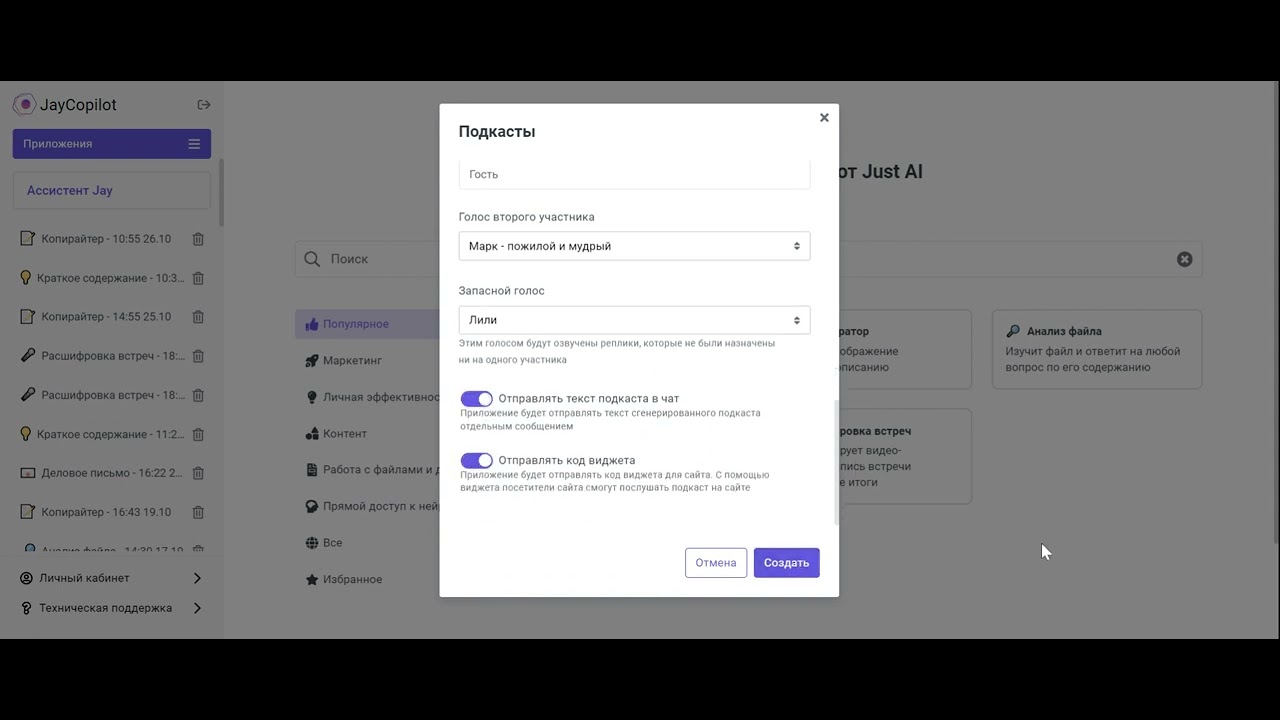 Создаём подкаст с Jay Copilot AI - YouTube
